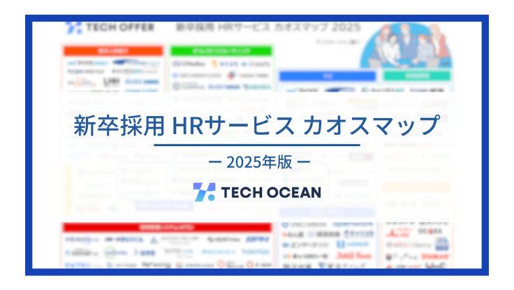 新卒採用HRサービス カオスマップ2025年版 | TECH OFFER（テックオファー）｜理系新卒のオファー型採用支援サービス（採用担当者様向け）